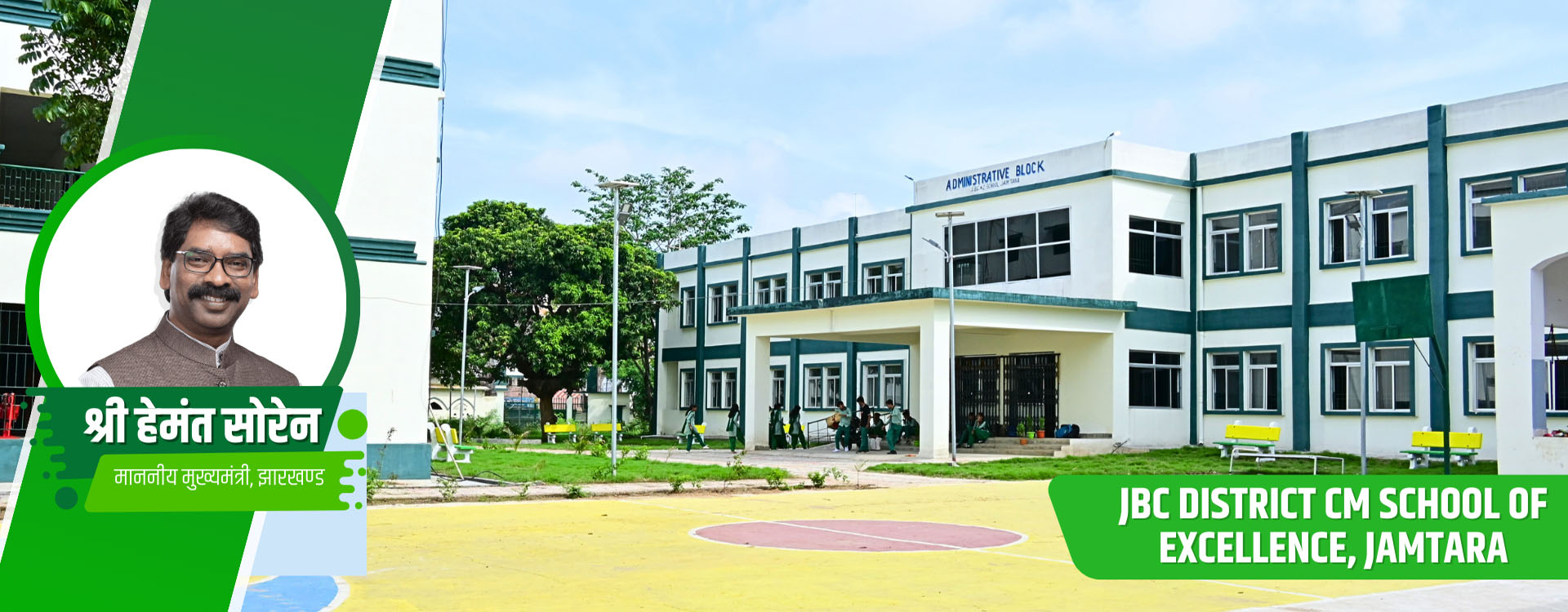 Home – JBC DISTRICT CM SCHOOL OF EXCELLENCE, JAMTARA